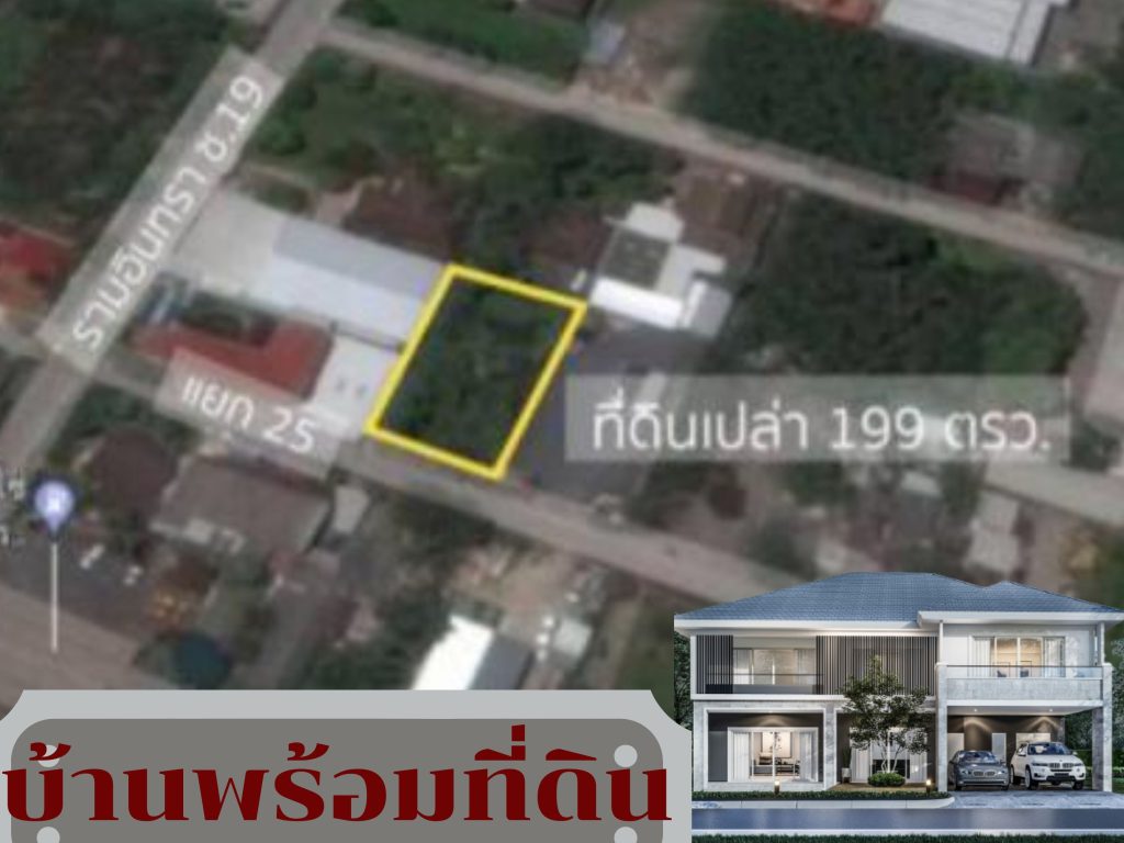 สร้างบ้านABCX414-199 พร้อมที่ดิน – ABC Builder