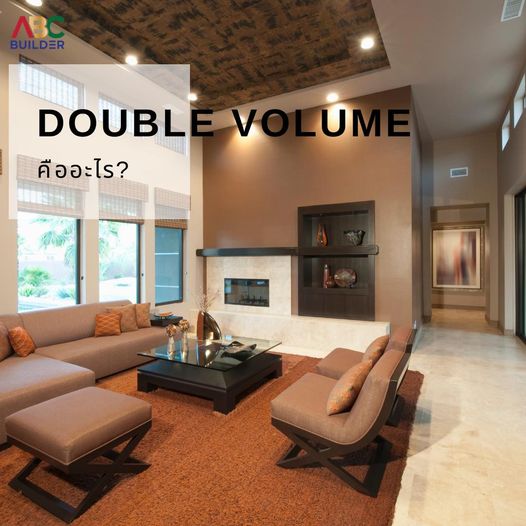 Double Volume คืออะไร? มีข้อดีอย่างไร?