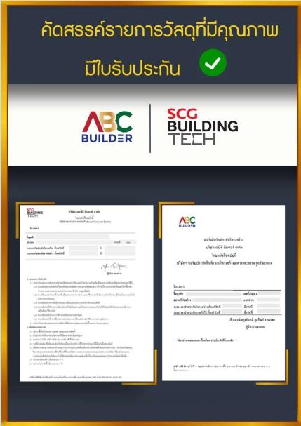 บ้าน ABC BUILDER ดีอย่างไร ? – ABC Builder