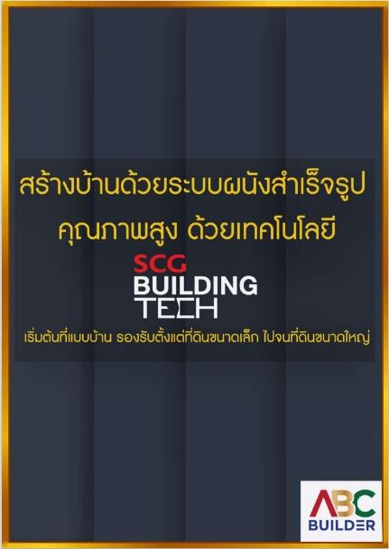 บ้าน ABC BUILDER ดีอย่างไร ? – ABC Builder