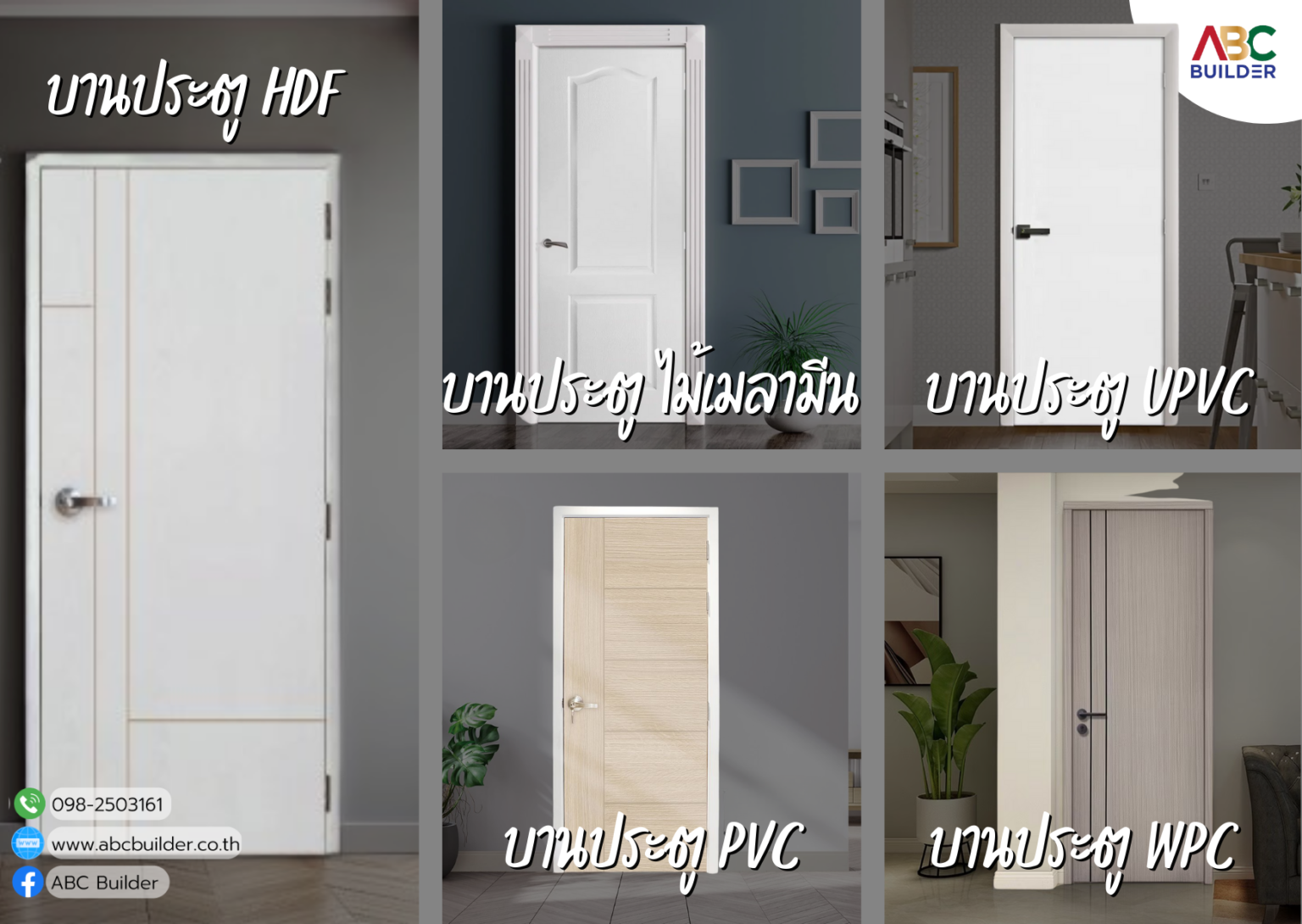 ประตูภายใน – ABC Builder